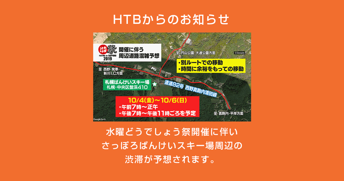 HTBからのお知らせ